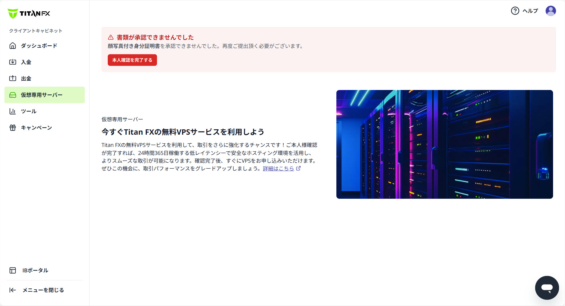 Beeks VPSのインストール方法（Windows） – Titan FX