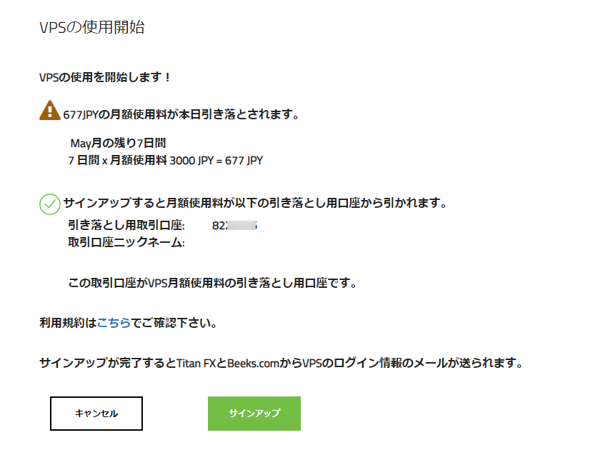 Beeks VPSのインストール方法（Windows） – Titan FX